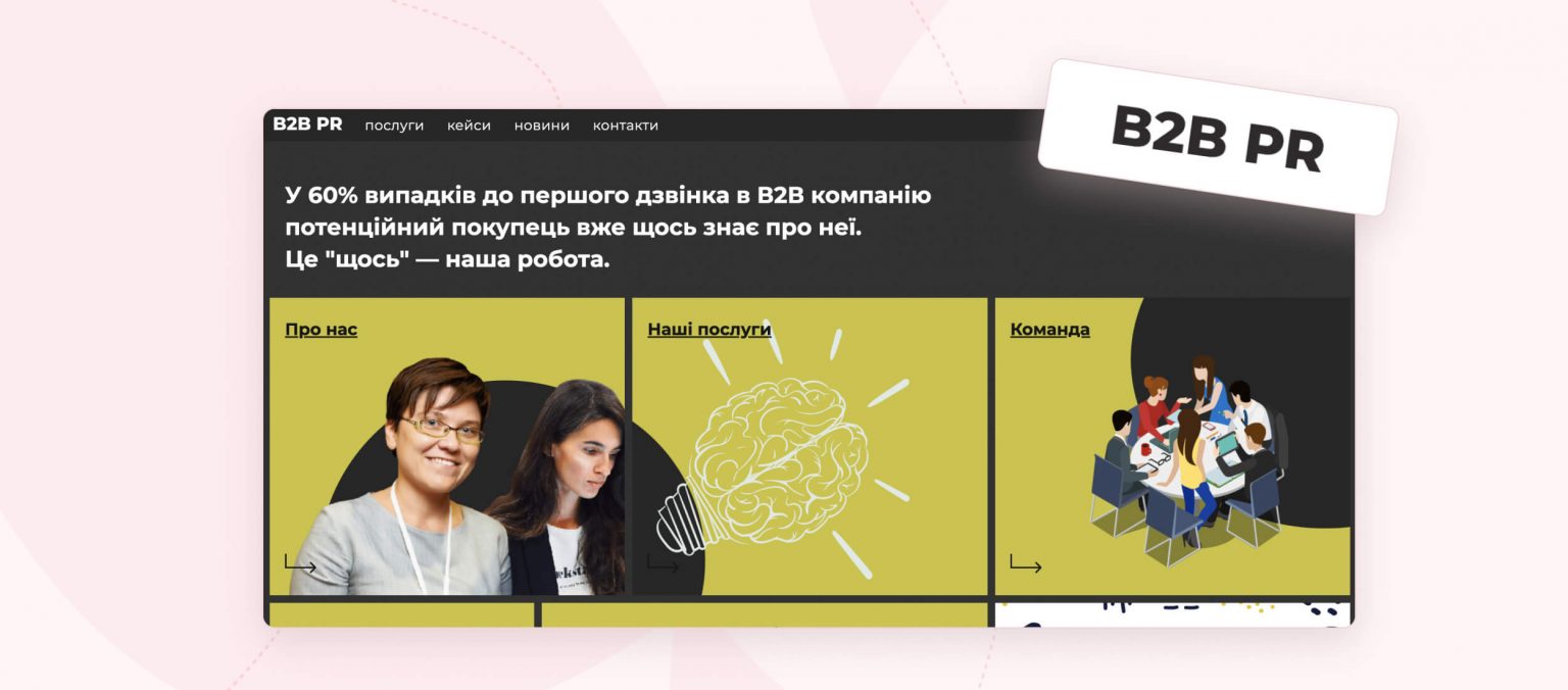 30 кращих українських PR-агентств, які допоможуть вам побудувати сильний бренд