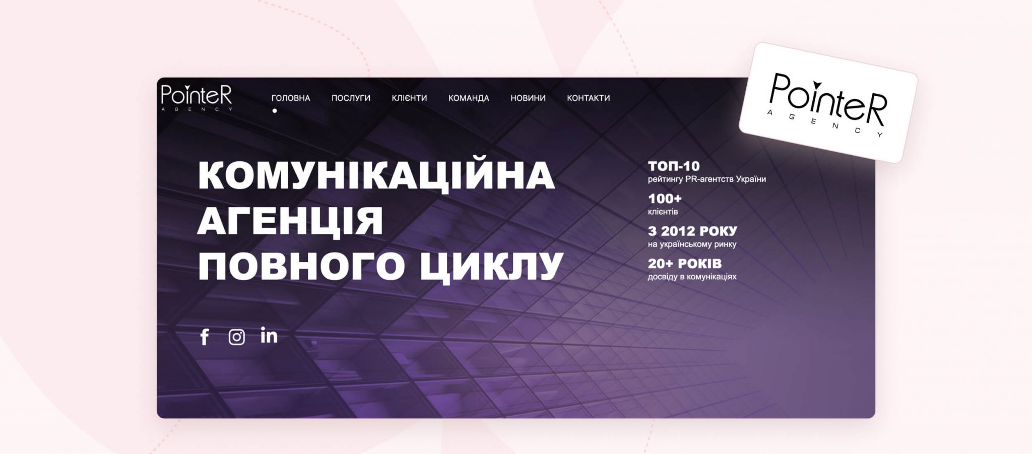 30 кращих українських PR-агентств, які допоможуть вам побудувати сильний бренд